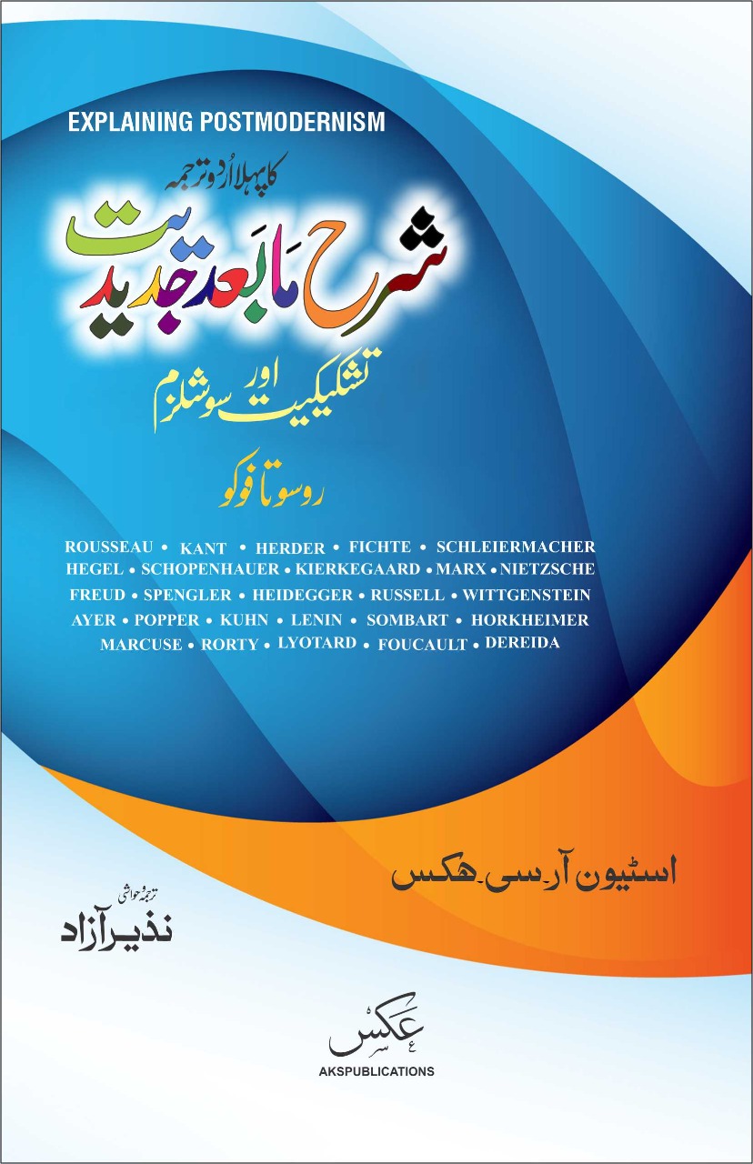 Urdu Translation Book Cover Pakistan India Edition Of Explaining Urdu Translation Book Cover Pakistan India Edition Of Explaining